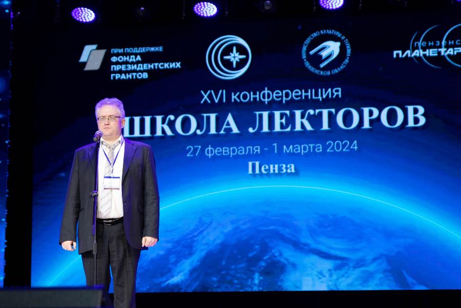 В Пензу на конференцию «Школа лекторов планетариев» приехали более 70 ...